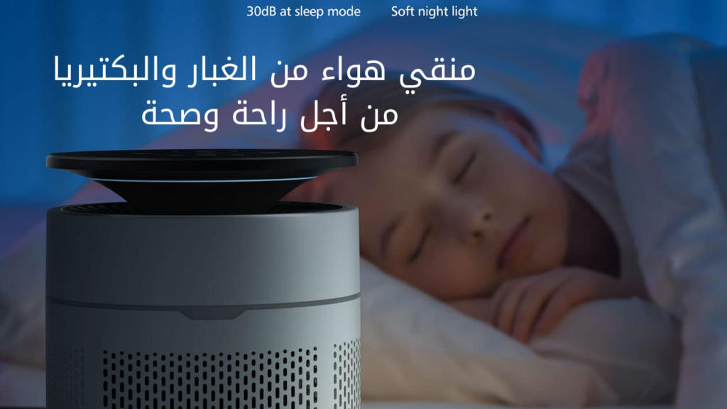 أفضل أجهزة تنقية الهواء - https://seastarksa.com